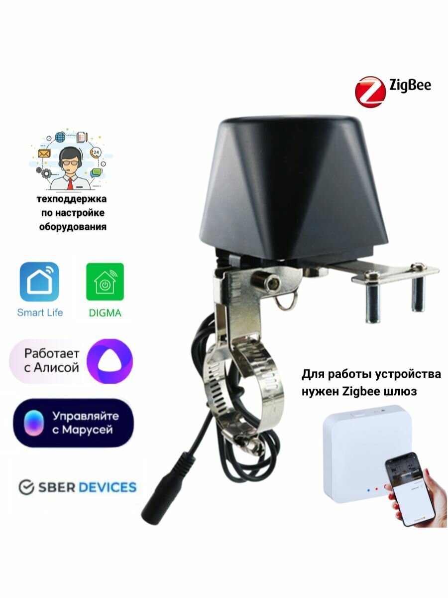 Умный клапан-привод для шарового крана Zigbee Tuya с Алисой