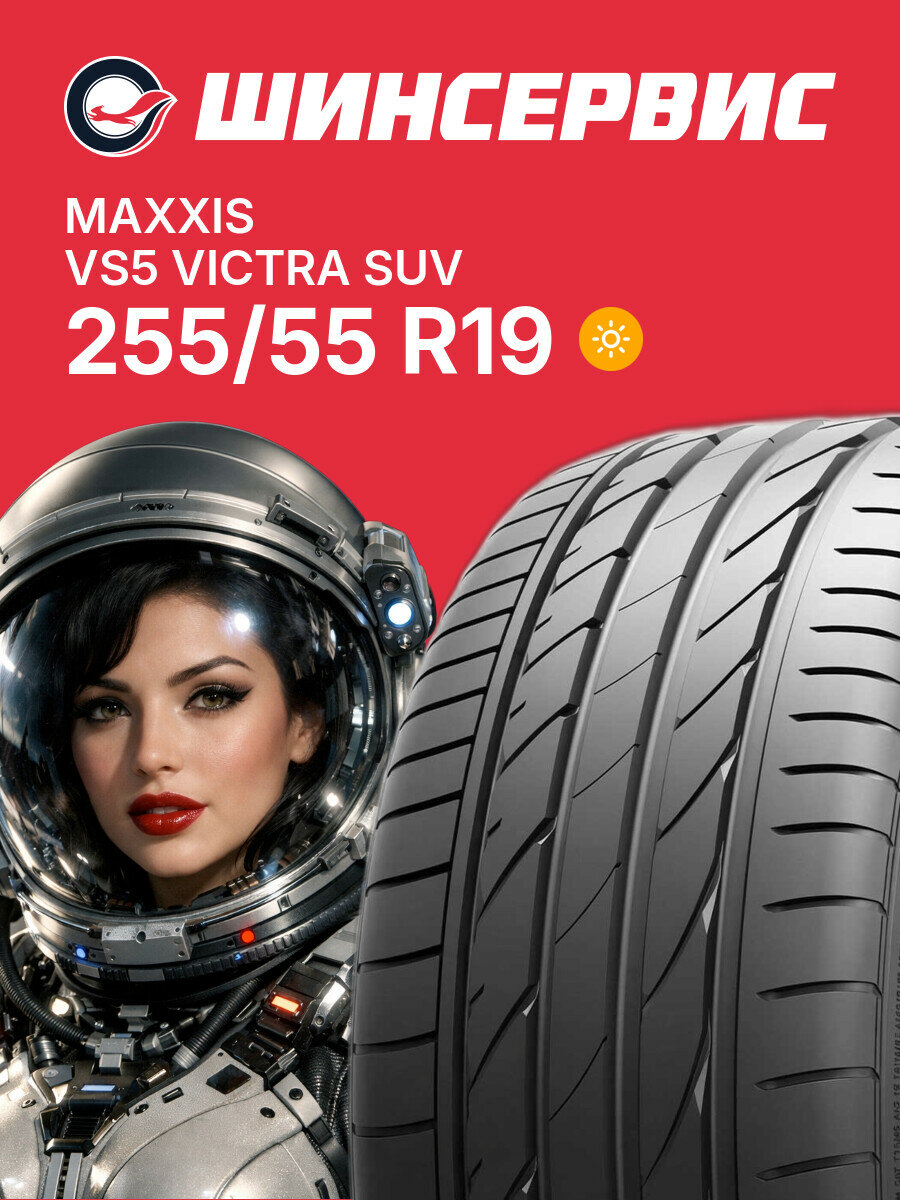 Летняя шина Maxxis VS5 Victra SUV 255/55 R19 111V, летняя автомобильная резина