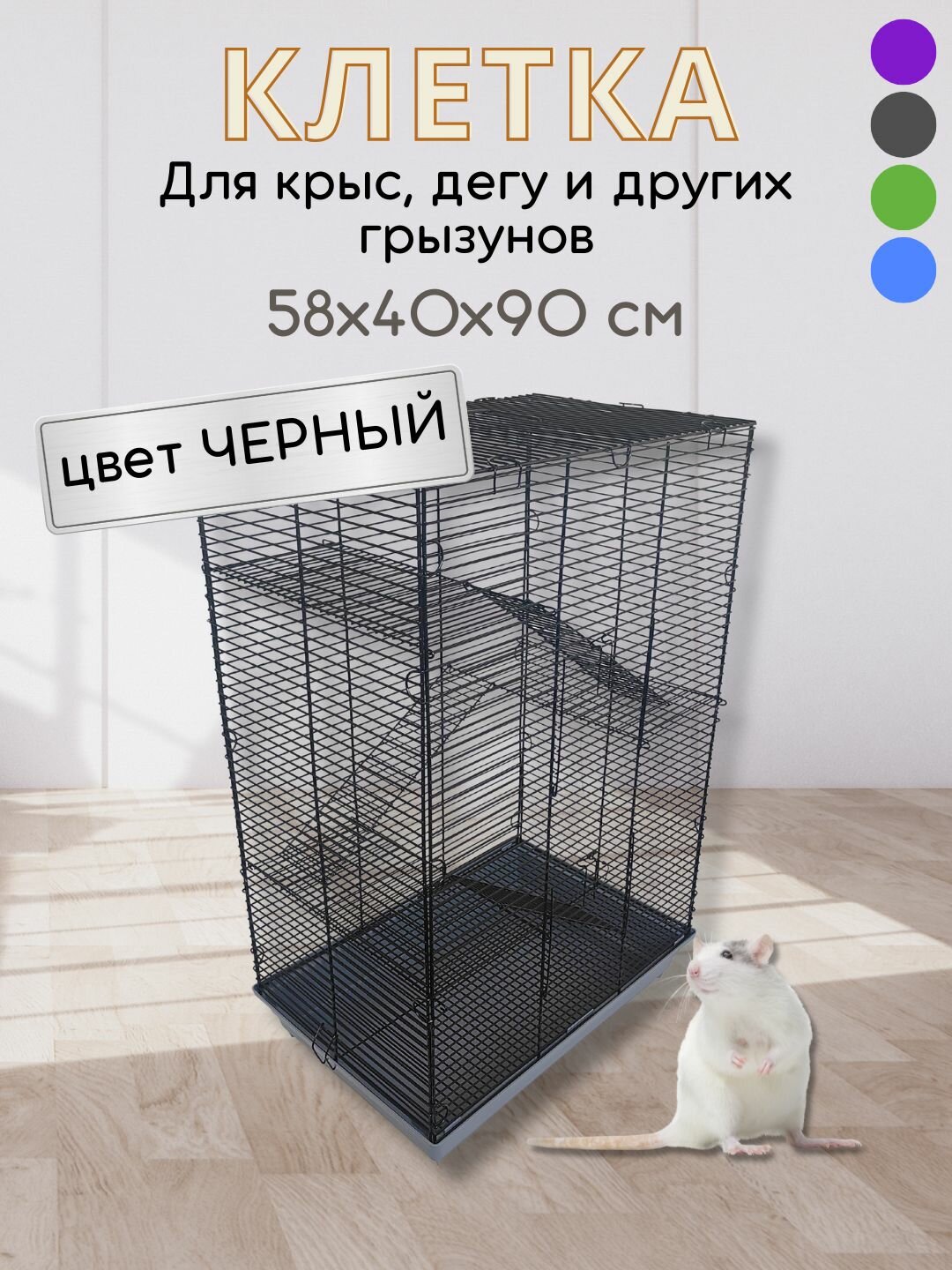 Клетка для грызунов с фальшдном