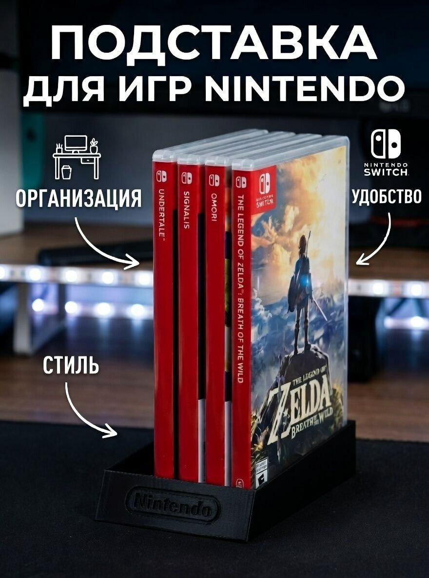 Подставка для игр Nintendo (Чёрная). Картриджи nintendo switch