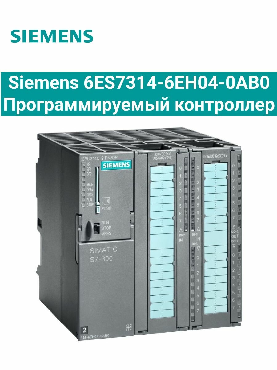 Siemens 6ES7314-6EH04-0AB0 Программируемый контроллер