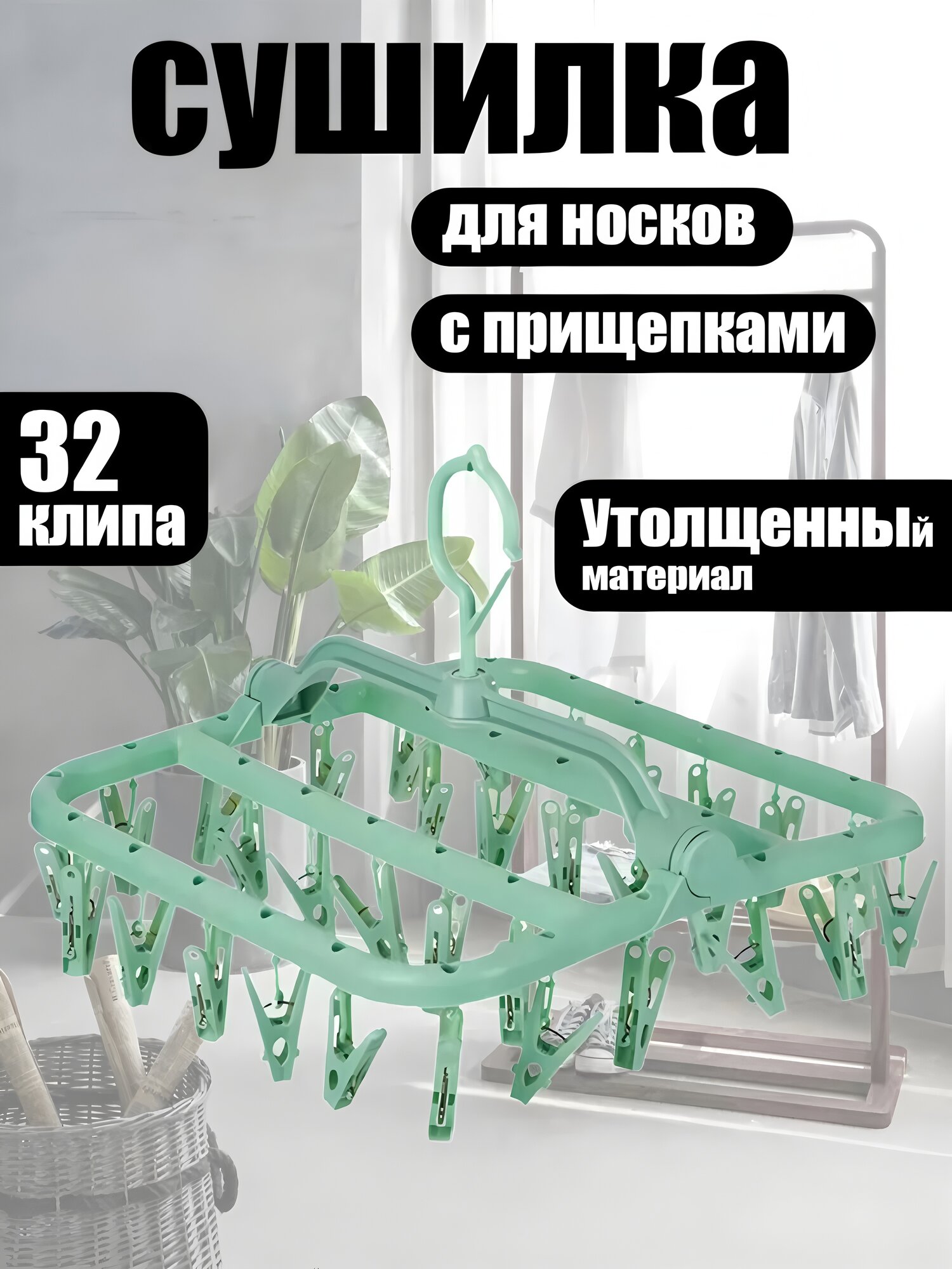 Сушилка для белья, складная, напольная, темно-зеленая, пластик, 32х32х25 см