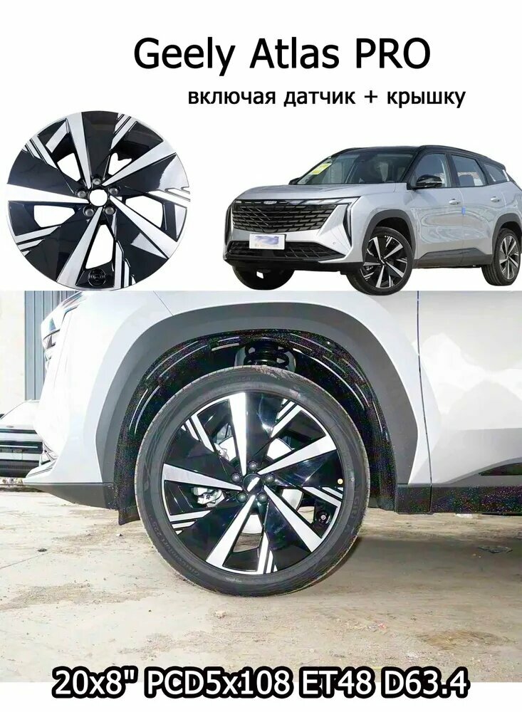 Geely Geely Atlas pro Колесный диск 20x8" PCD5х108 ET48 D63.4