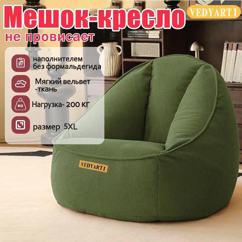 VEDYARTI Кресло-мешок Диван, Нетканое волокно, Размер XXXXXL, оливковый,100*55*110