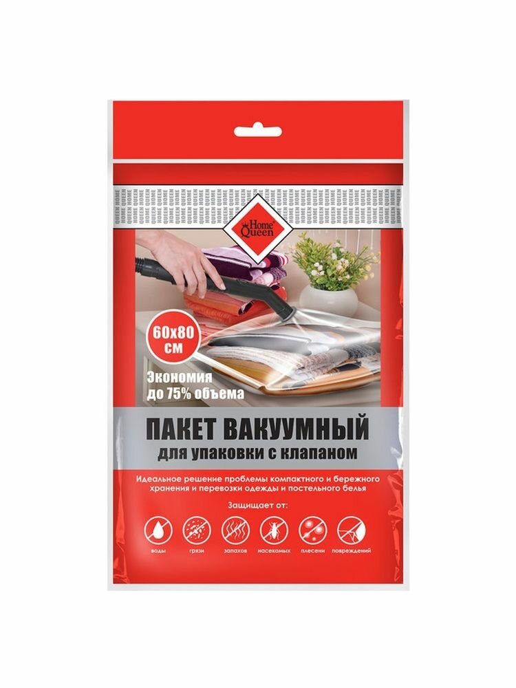 Пакет вакуумный YOU'LL LOVE 60х80см с клапаном