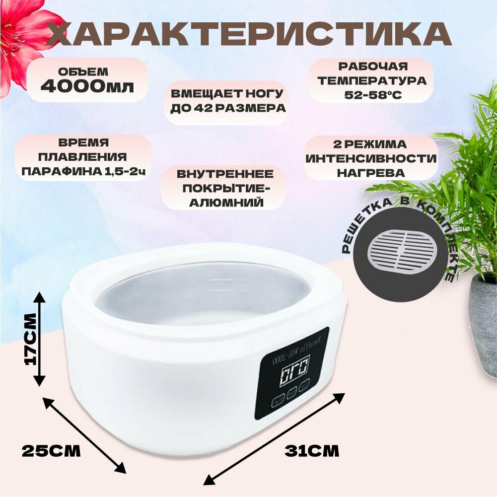 Парафиновая ванна