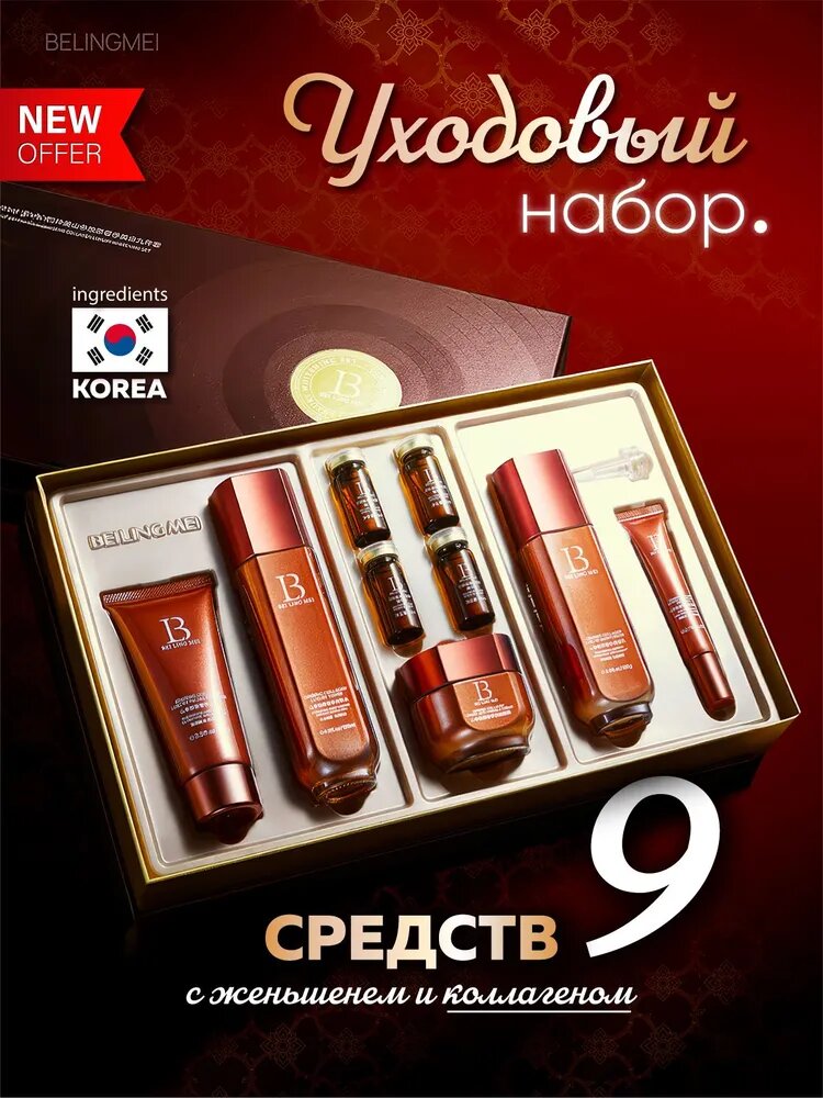 Подарочный набор для женщин , корейская косметика, антивозрастной, подарок маме, женщине, девушке, подруге. Набор косметики уход за кожей- бьютибокс