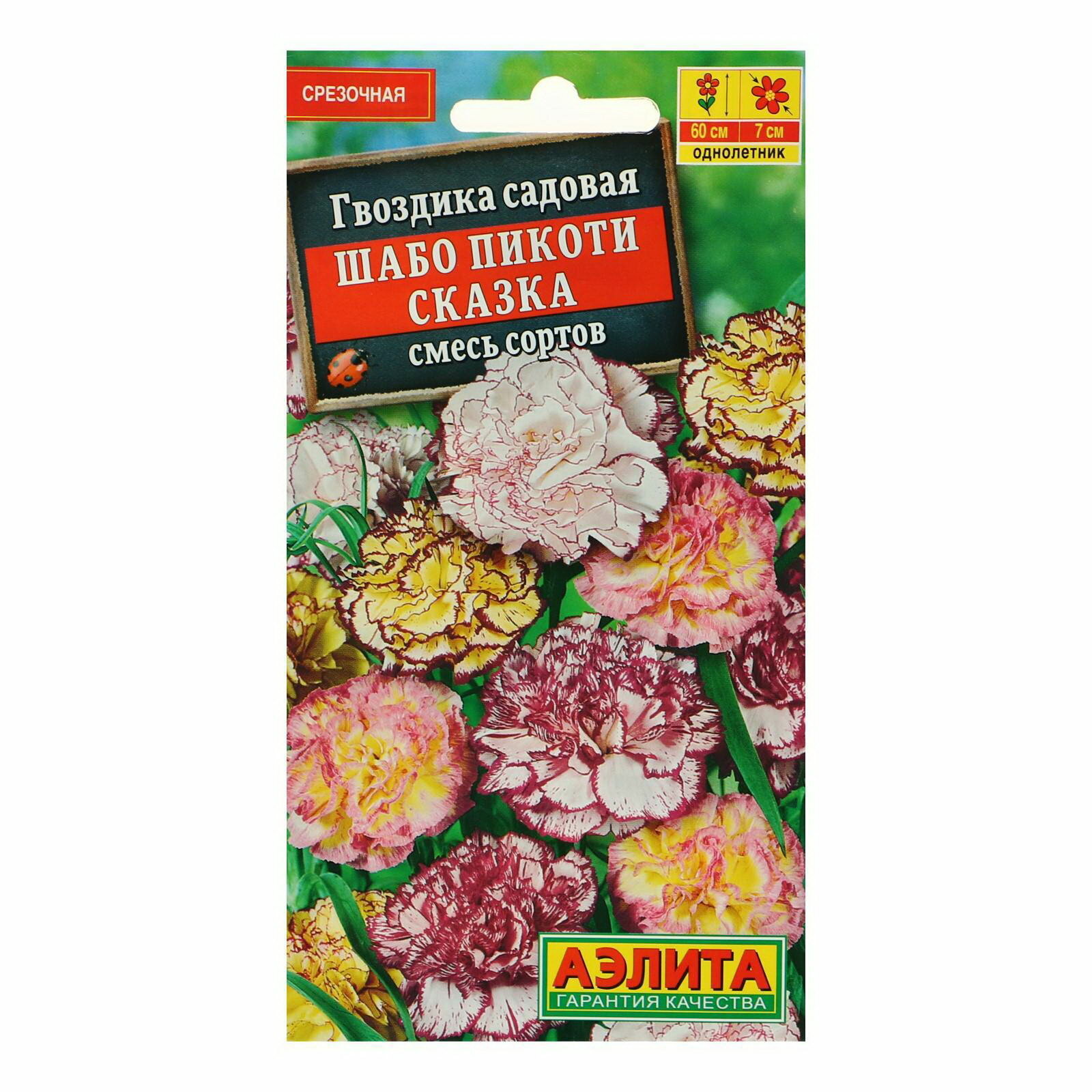 Семена цветов Гвоздика "Шабо Пикоти Сказка", смесь окрасок, однолетник, 0.05 г, "аэлита", 2 шт.