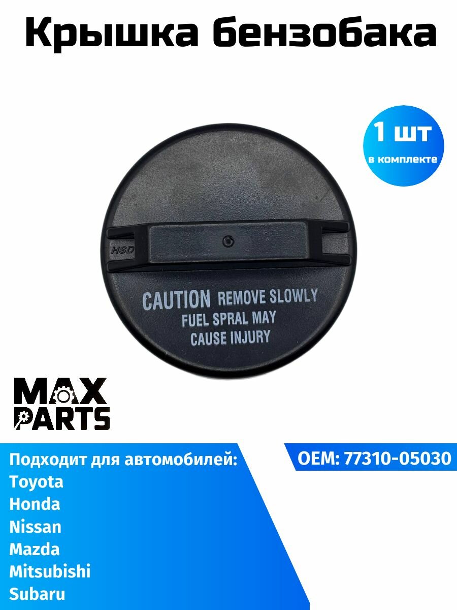 Крышка горловины бензобака совместимо с Toyota, Honda, Mazda, Subary, Mitsubishi, Nissan