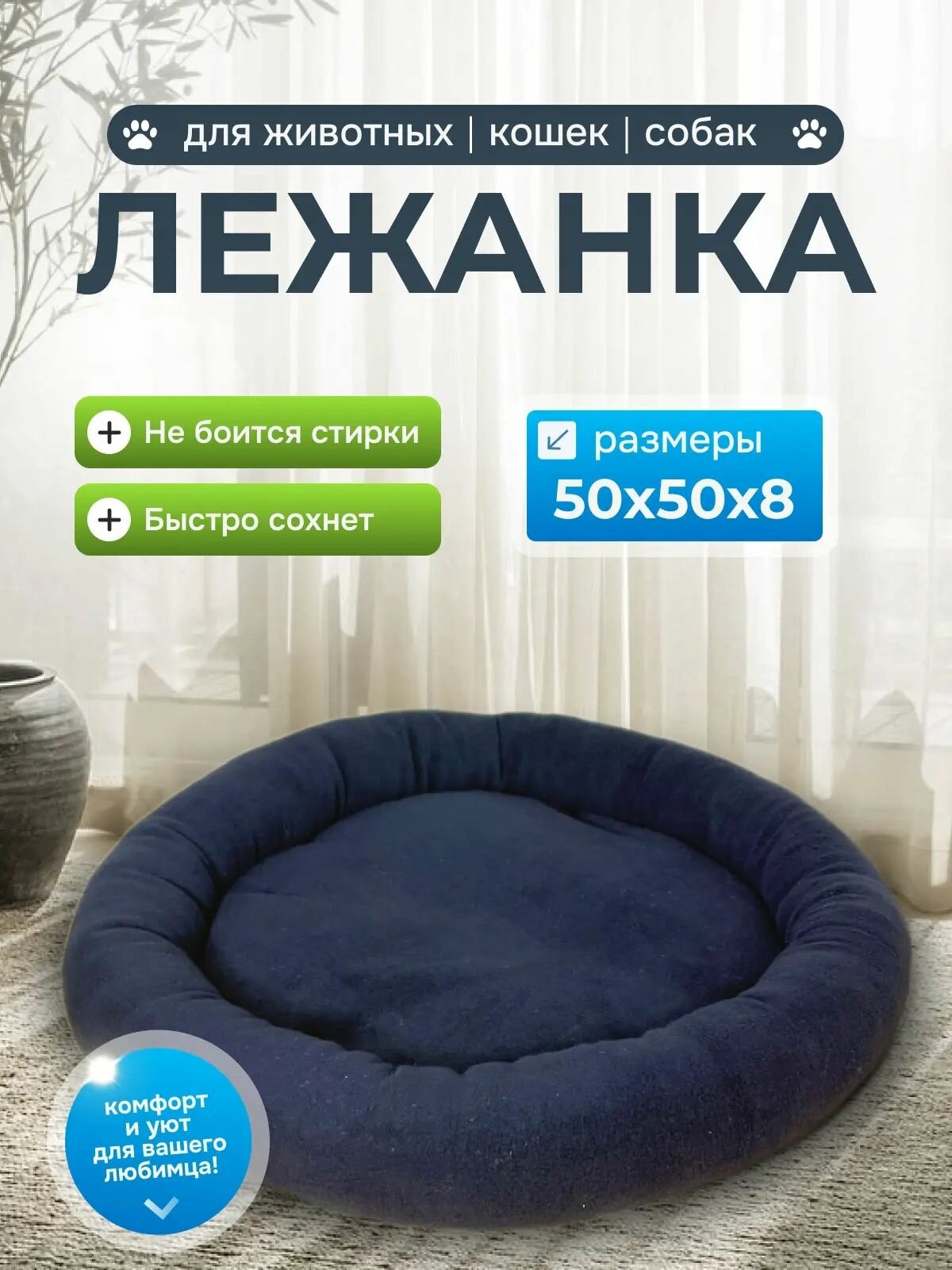 Лежанка для кошек и собак, мягкая