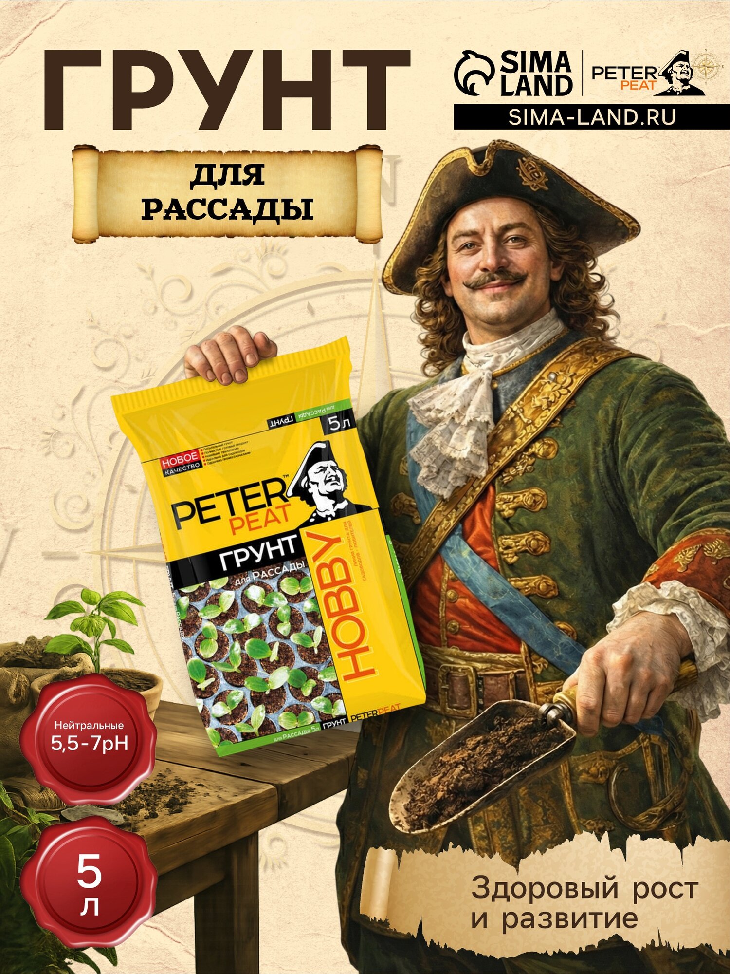 Грунт для рассады "PETER PEAT", питательный, торфяной, линия Хобби, 5 л