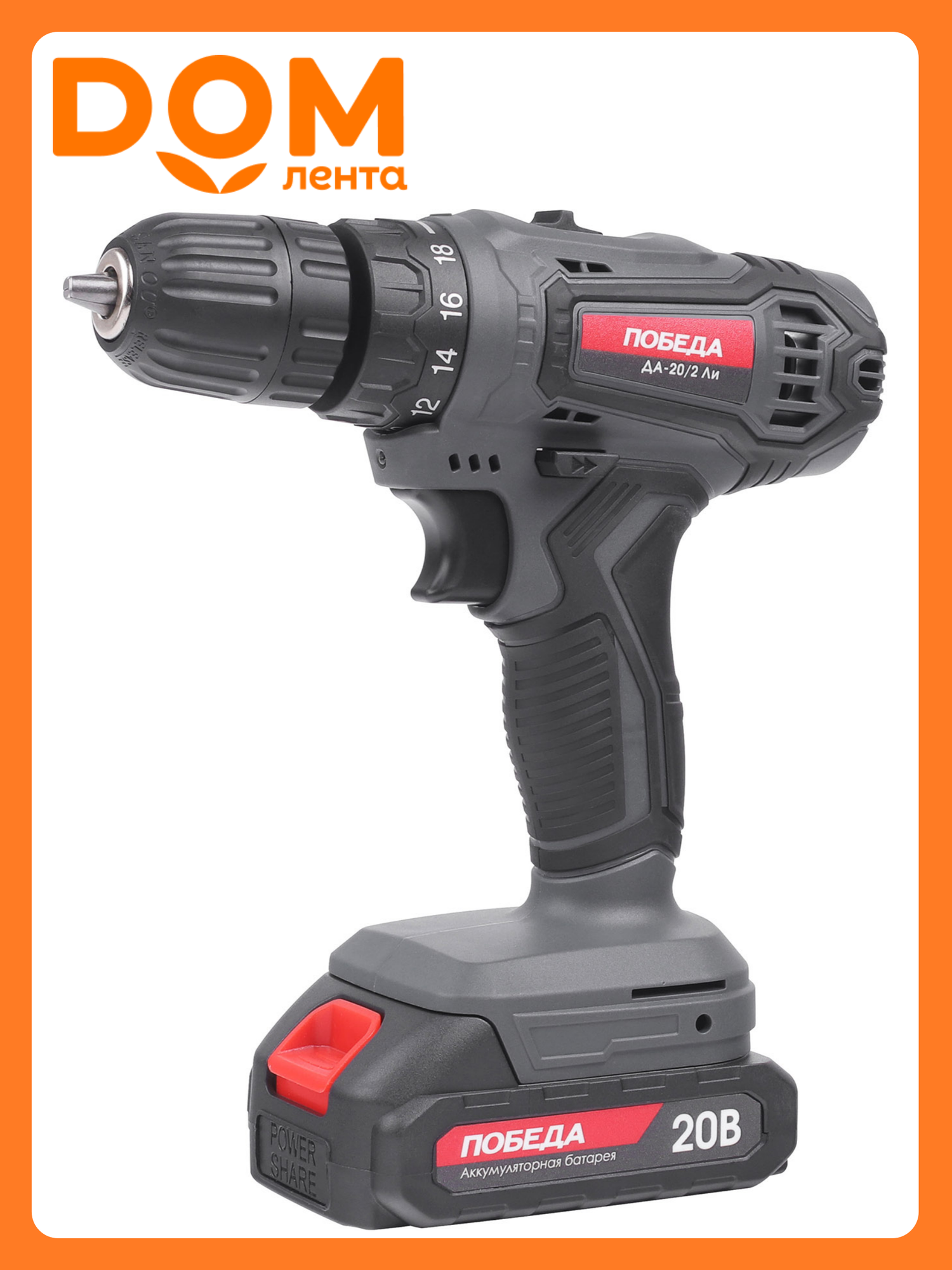 Дрель-шуруповёрт победа ДА-20/2Ли, 2 аккумулятора, кейс, быстрозажимной патрон
