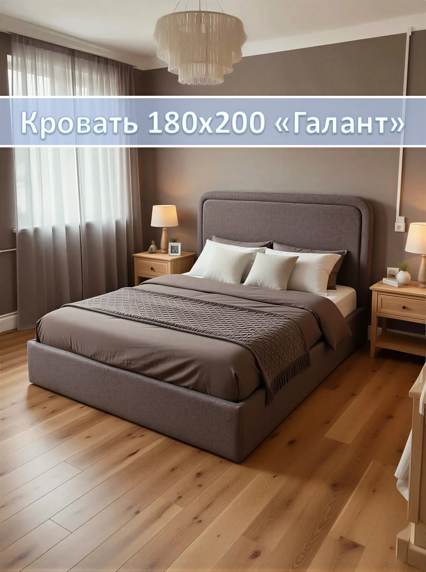 Кровать Галант 180х200, подъемный механизм , дизайнерская модель , букле , комфорт, уют, мягкость, двуспальная кровать
