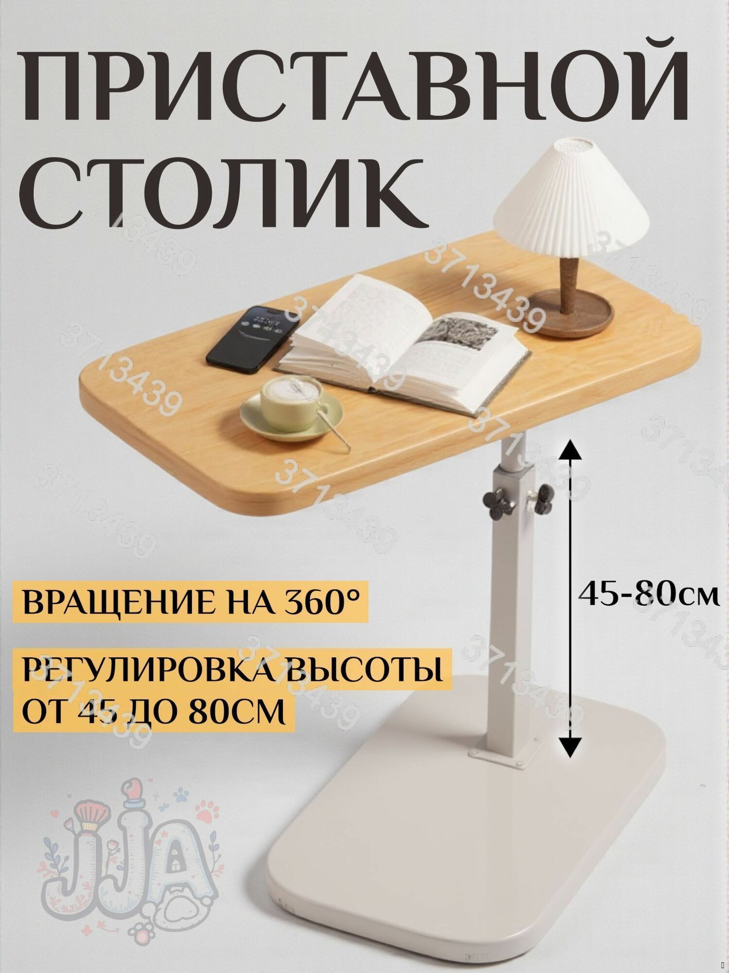 Приставной столик регулируемый по высоте 45-80 см с поворотной столешницей 360°, С-образный для дивана и кровати