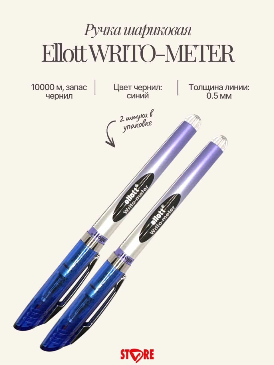 Ручка шариковая Ellott WRITO-METER 10 км, 0.5 мм, синяя, 2 штуки