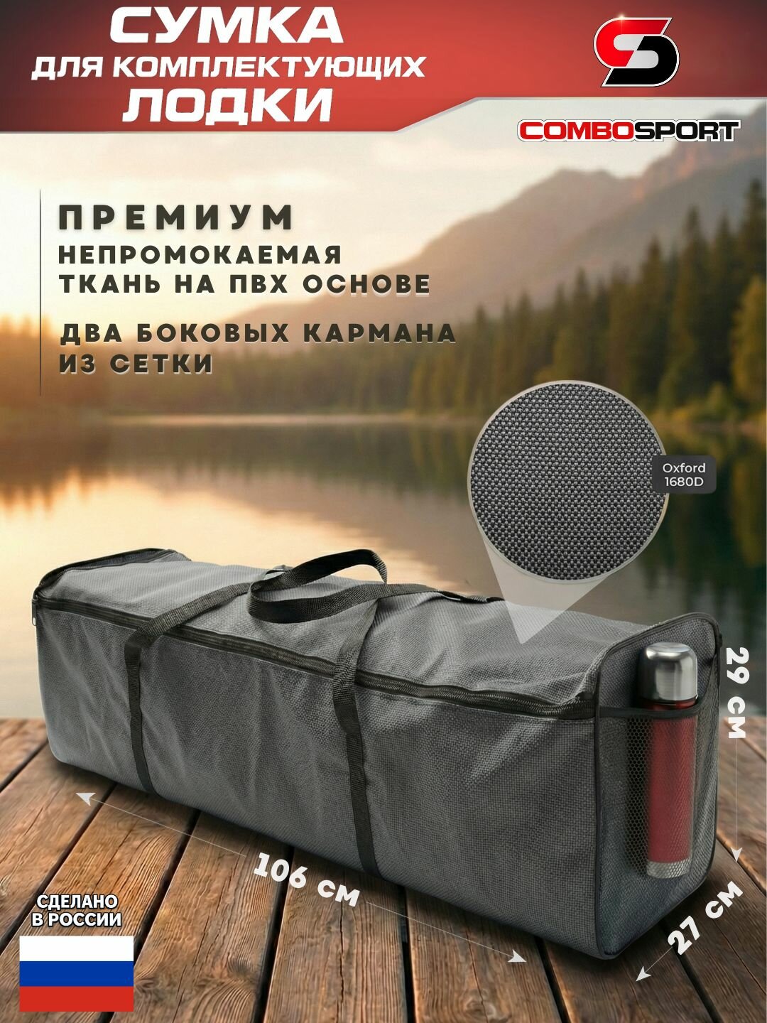 Сумка для комплектующих лодки