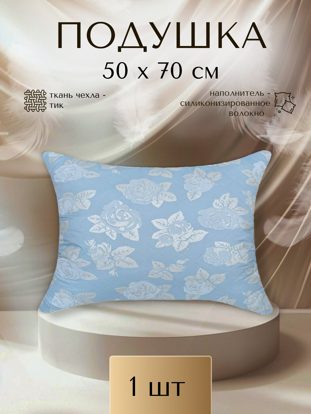 Подушка SOANA 50x70 см, 1шт, гипоаллергенная, анатомическая, тик