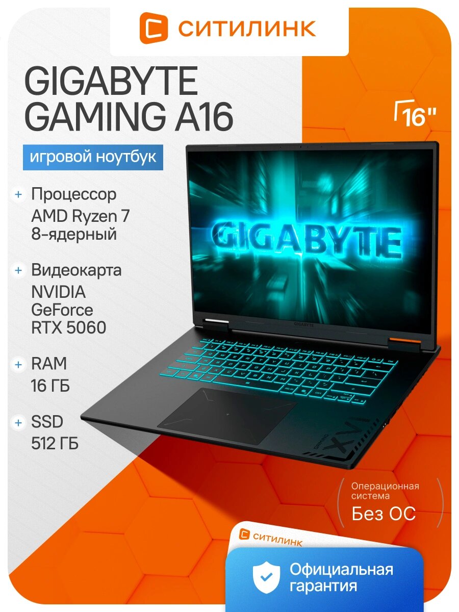 Ноутбук Gigabyte 16" GAMING A16 GA63H Ryzen 7 260/16Gb/SSD512Gb/8Gb/DOS/черный