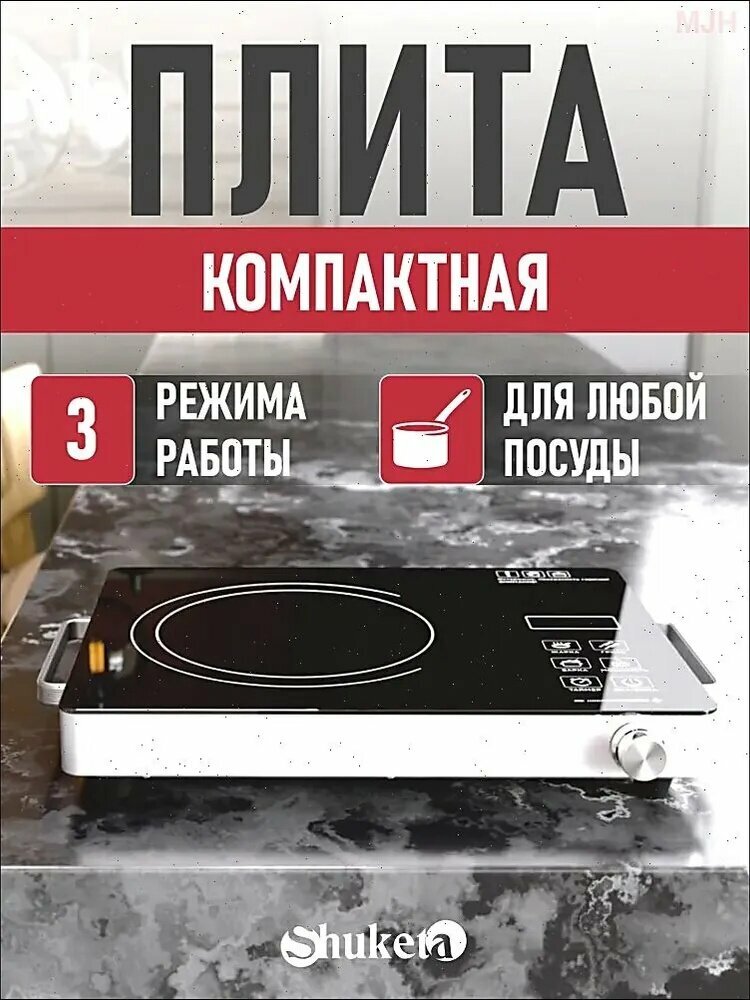 Инфракрасная настольная плита 1ubBhZJ3, черный