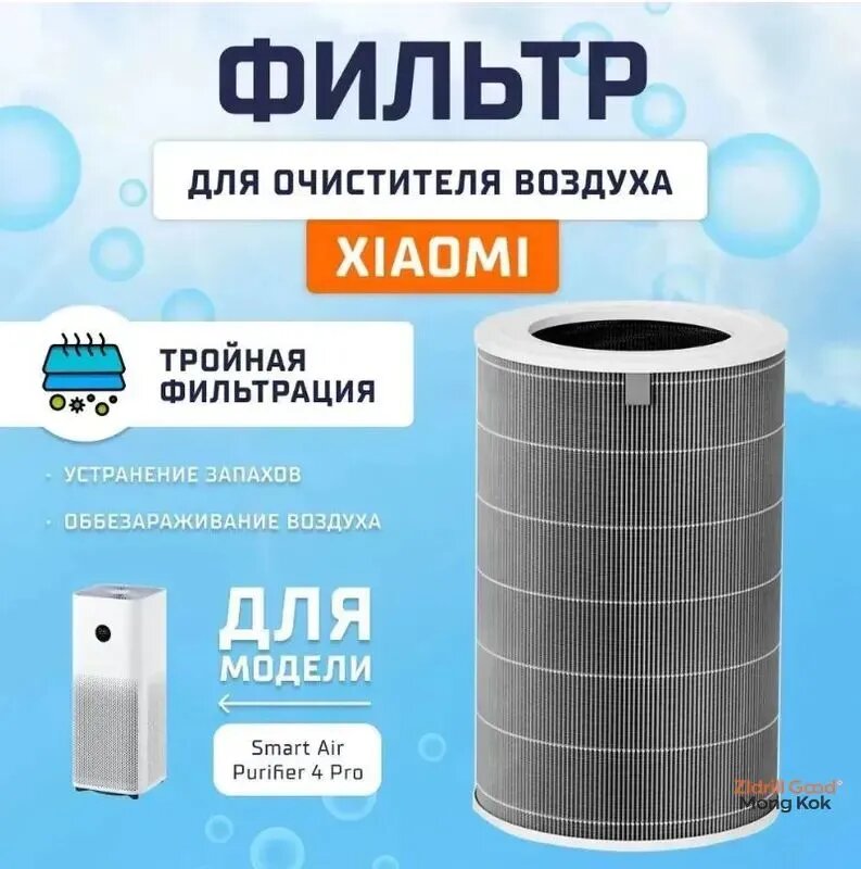 Фильтр для очистителя воздуха Xiaomi (Mi) Smart Air Purifier 4 Pro Filter