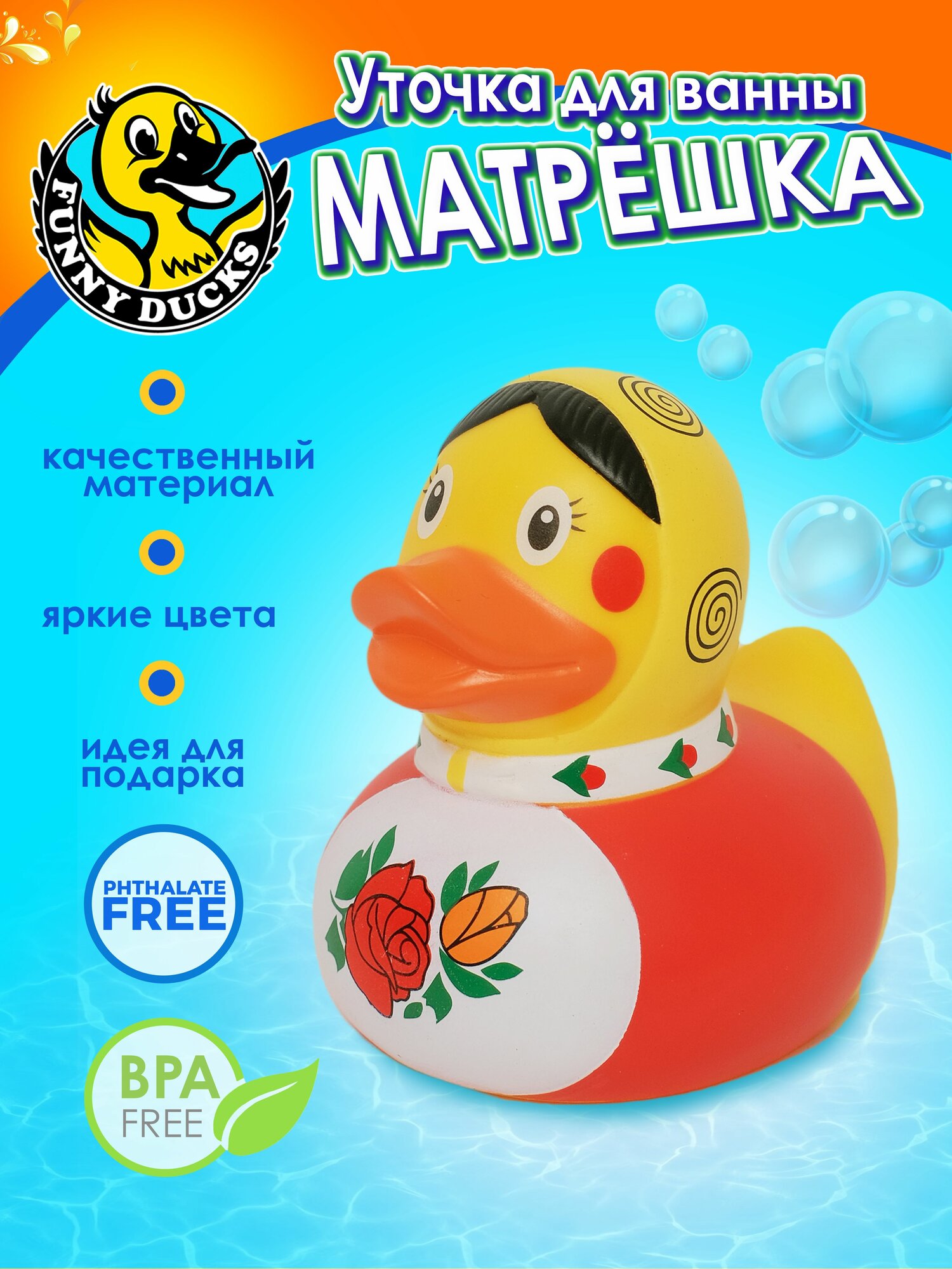 Резиновая уточка, сувенир Матрешка