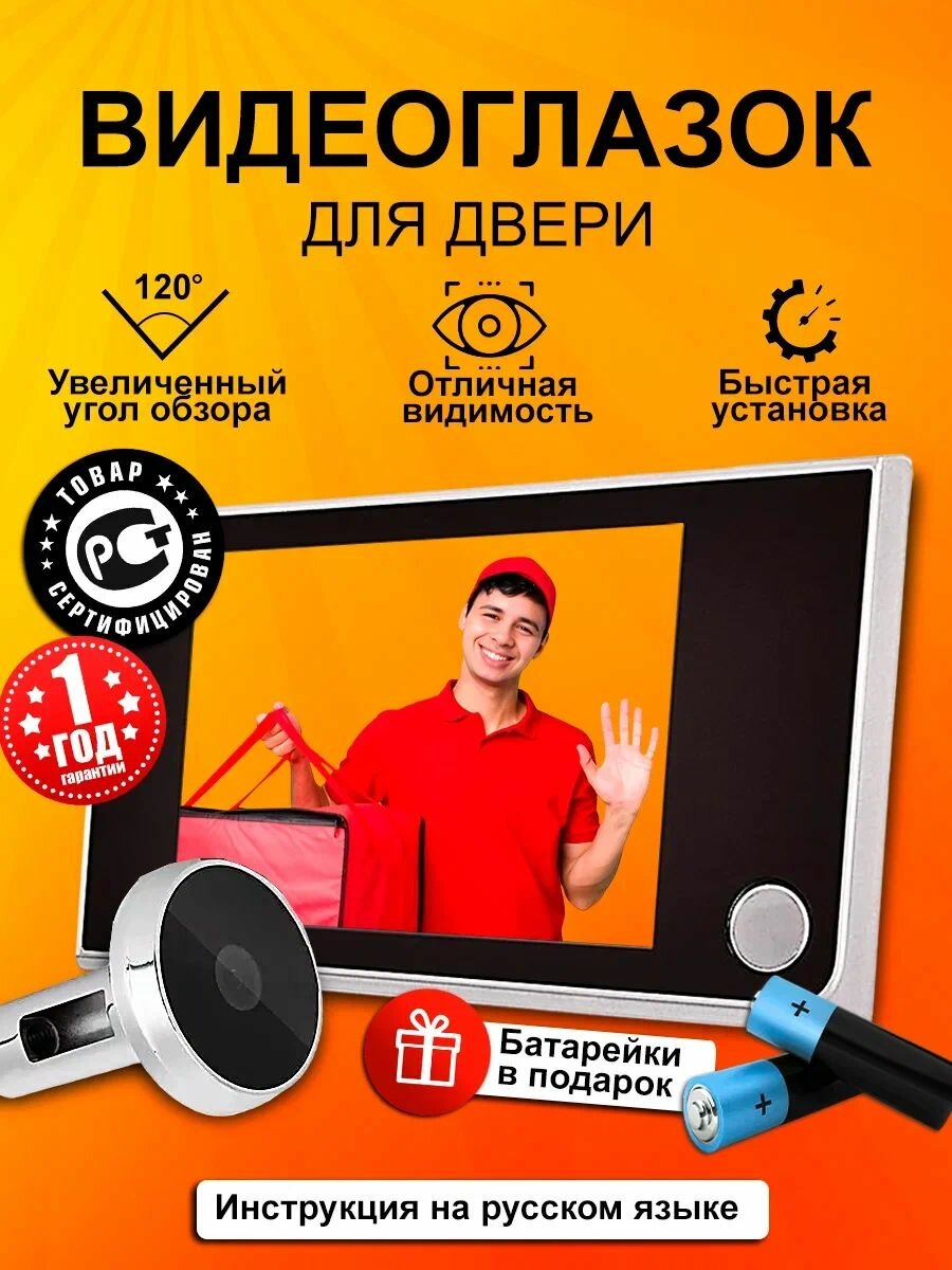 Видеоглазок для входной двери с экраном , беспроводной, без WiFi, на батарейках, дверной глазок с камерой, просмотр по кнопке