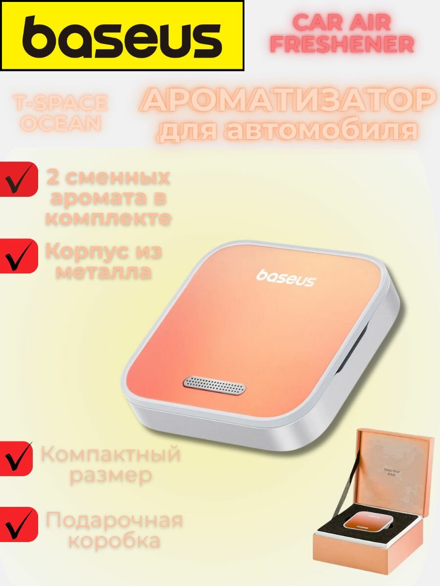 Автомобильный ароматизатор Baseus T-Space ( Цвет: Sunrise Orange) / 2 сменных аромата в комплекте