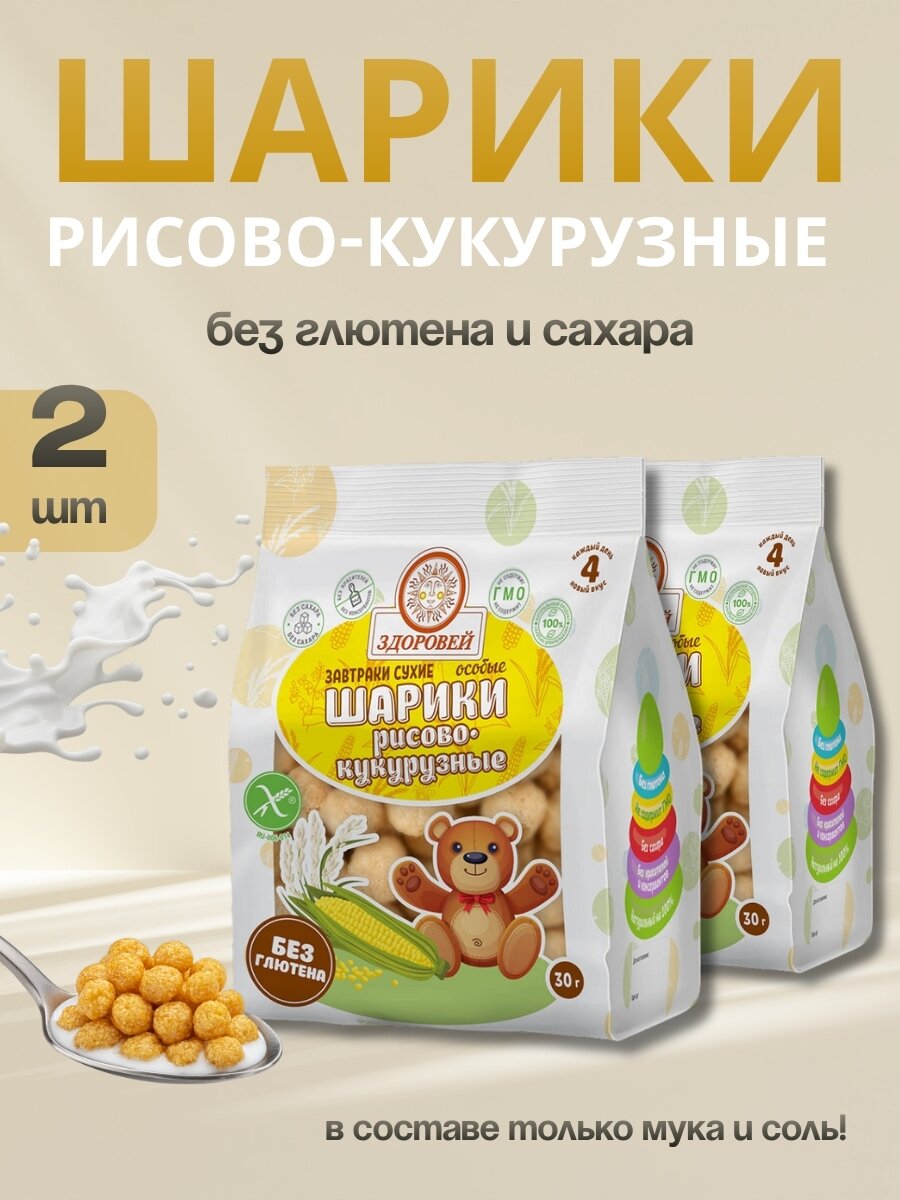 Шарики рисово-кукурузные безглютеновые, без сахара 30 гр. Комбинат ДДП (2 шт. в наборе)