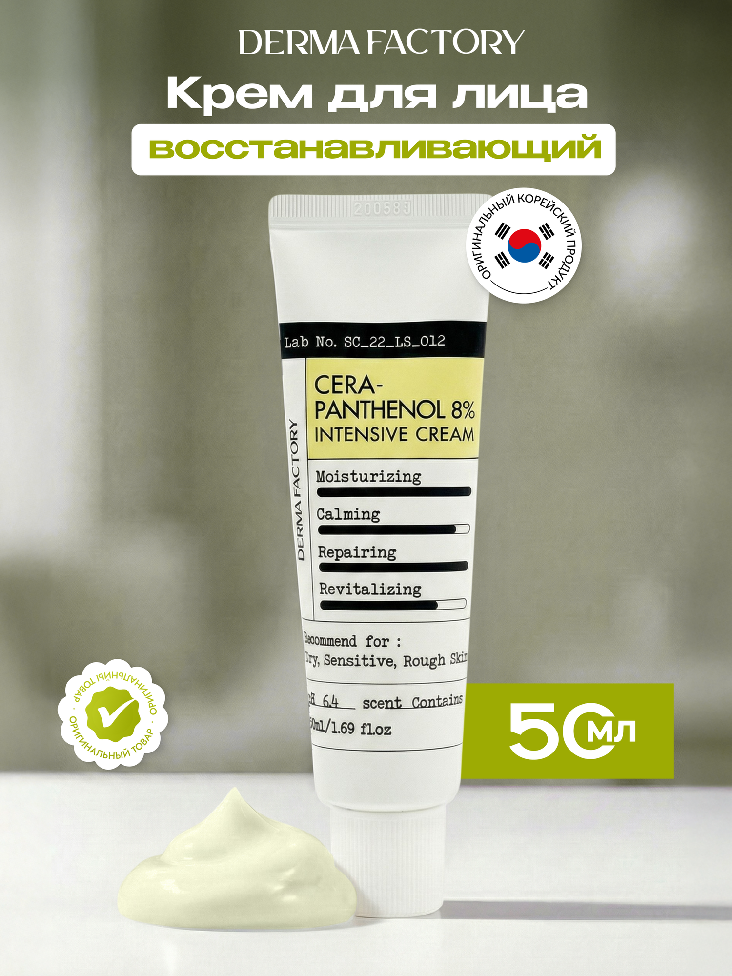Крем для лица Derma Factory увлажняющий, с церамидами и пантенолом, 50г