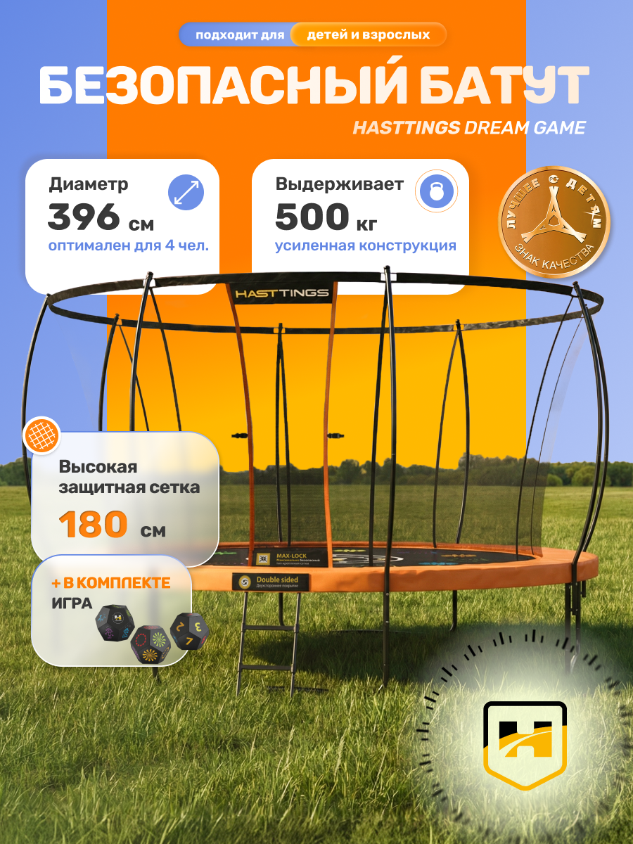 Батут уличный детский Hasttings Dream 13 футов (396 см) каркасный с защитной сеткой