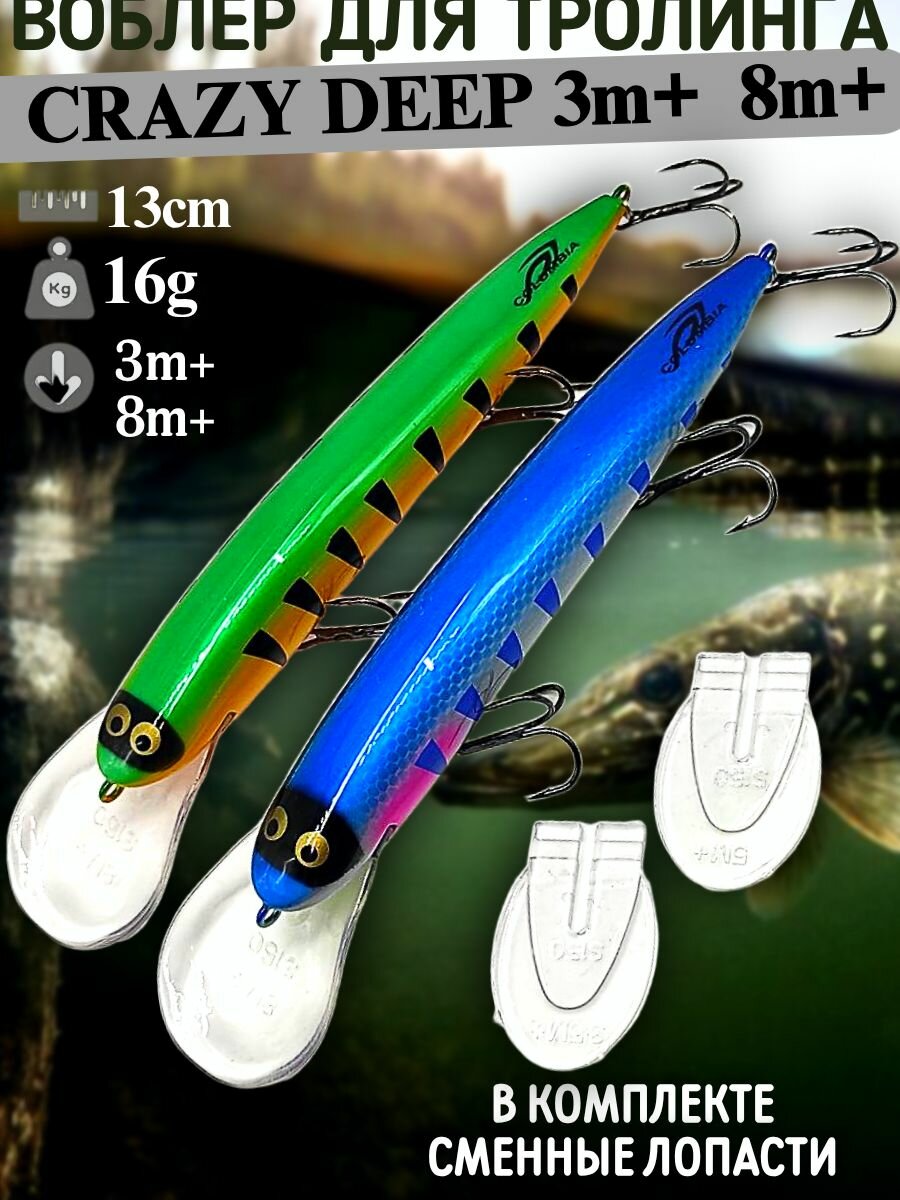 Воблер для троллинга SORCERER (HALCO) 130mm 16g Crazy DEEP +3 +8м / Набор воблеров для рыбалки на хищника