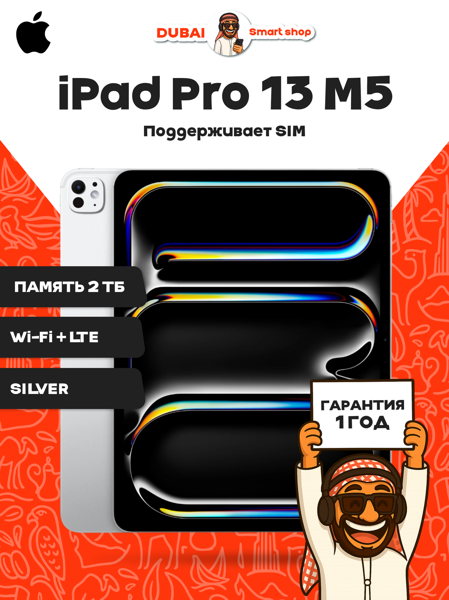 Планшет Apple iPad Pro 13 M5 LTE 16ГБ/2Tb Silver (серебристый)