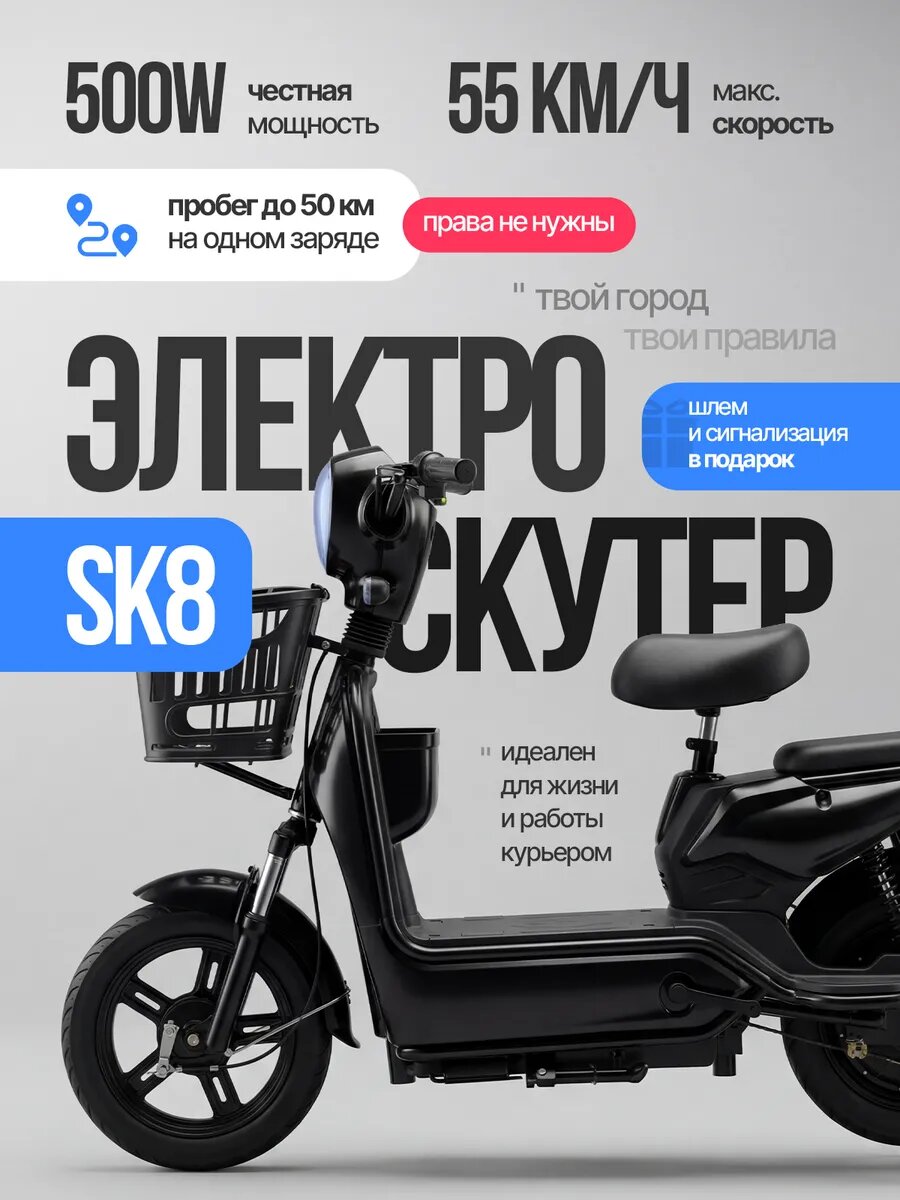 Электроскутер SK8, алюминиевый корпус, черный, 50 км/ч, 500 ватт
