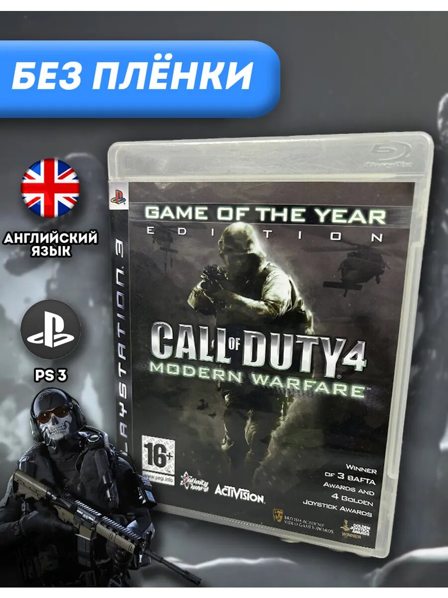 Call of Duty 4 Modern Warfare GOTY для PlayStation 3 (PS3)
