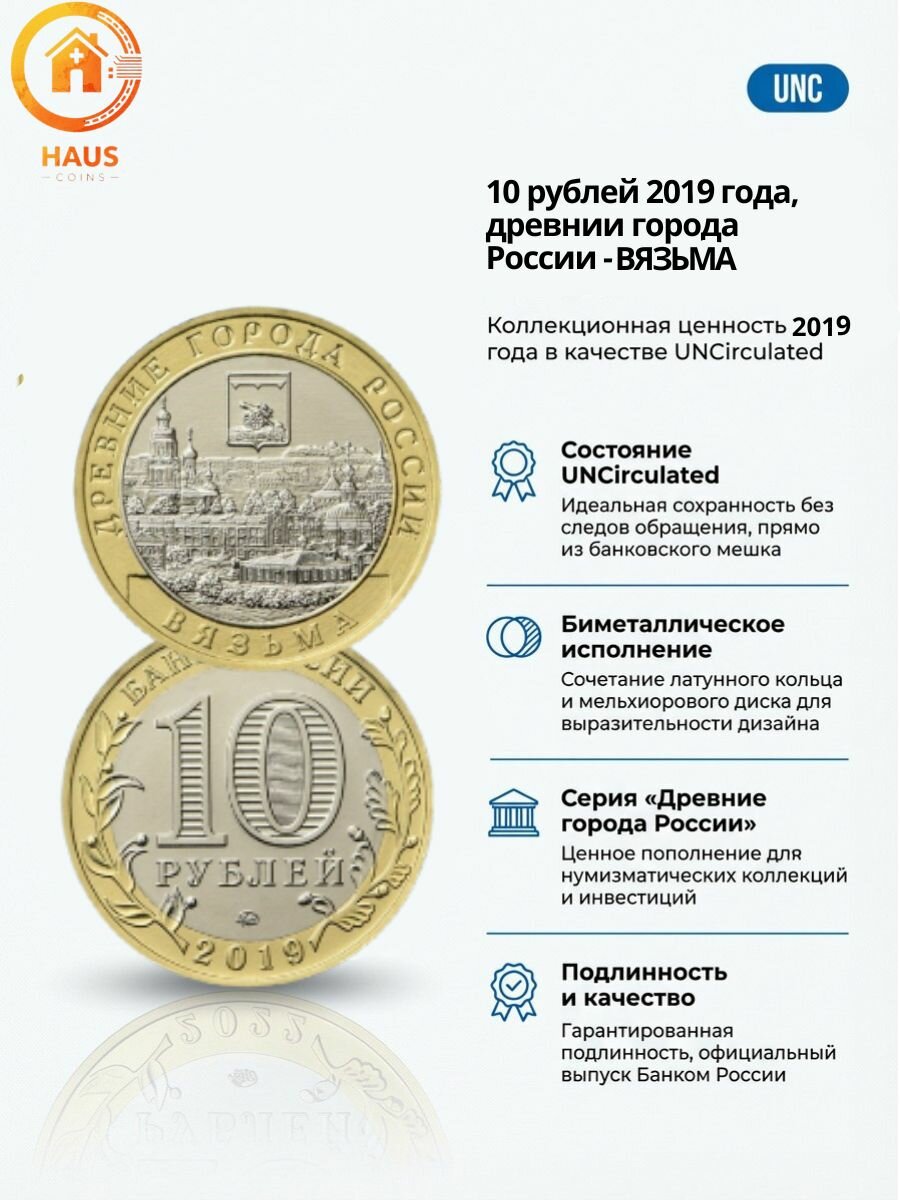 Юбилейная монета 2019 года Вязьма, серия древние города России, Биметалл