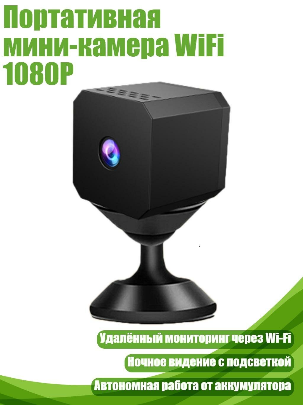 Портативная мини-камера WiFi 1080P