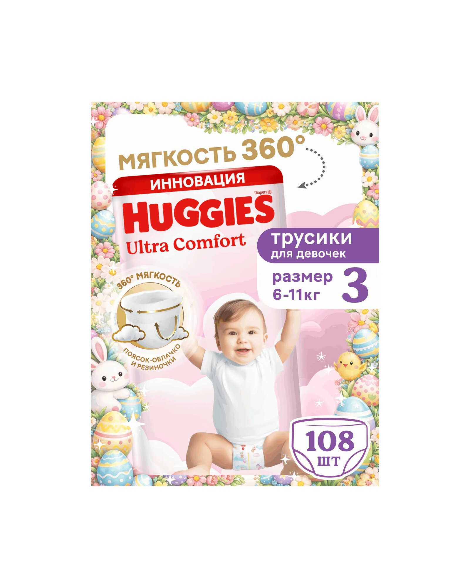 Трусики-подгузники Huggies Ultra Comfort 3 (6-11кг) для девочек 108 шт