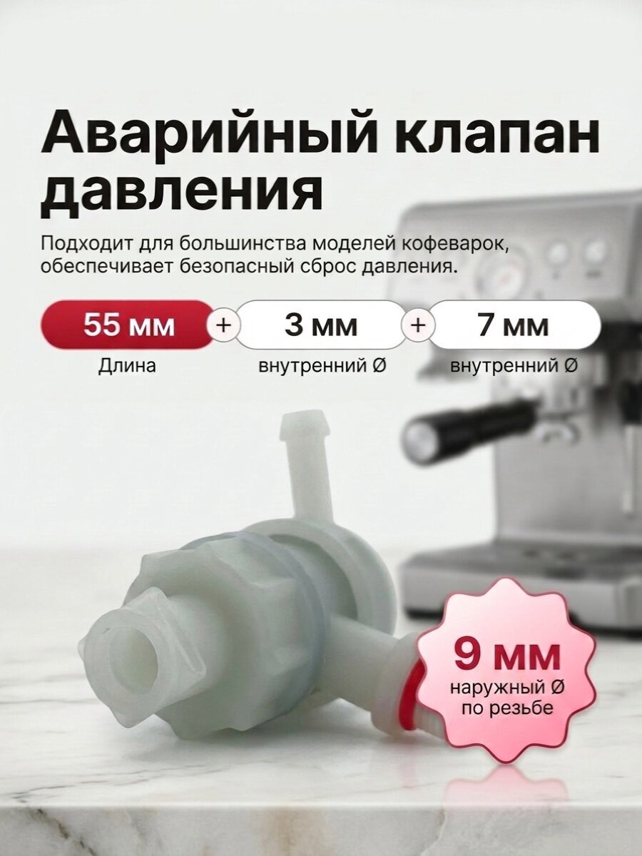 Аварийный клапан давления кофемашины Delonghi