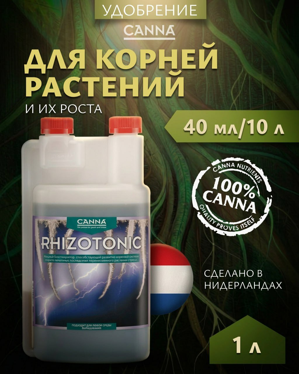 Удобрение - стимулятор корневой системы Canna Rhizotonic 1 л.
