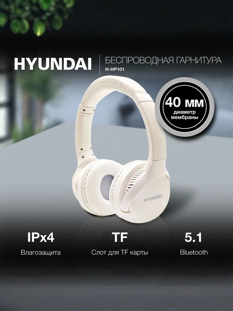 Наушники беспроводные H-HP101 гарнитура Bluetooth, белый