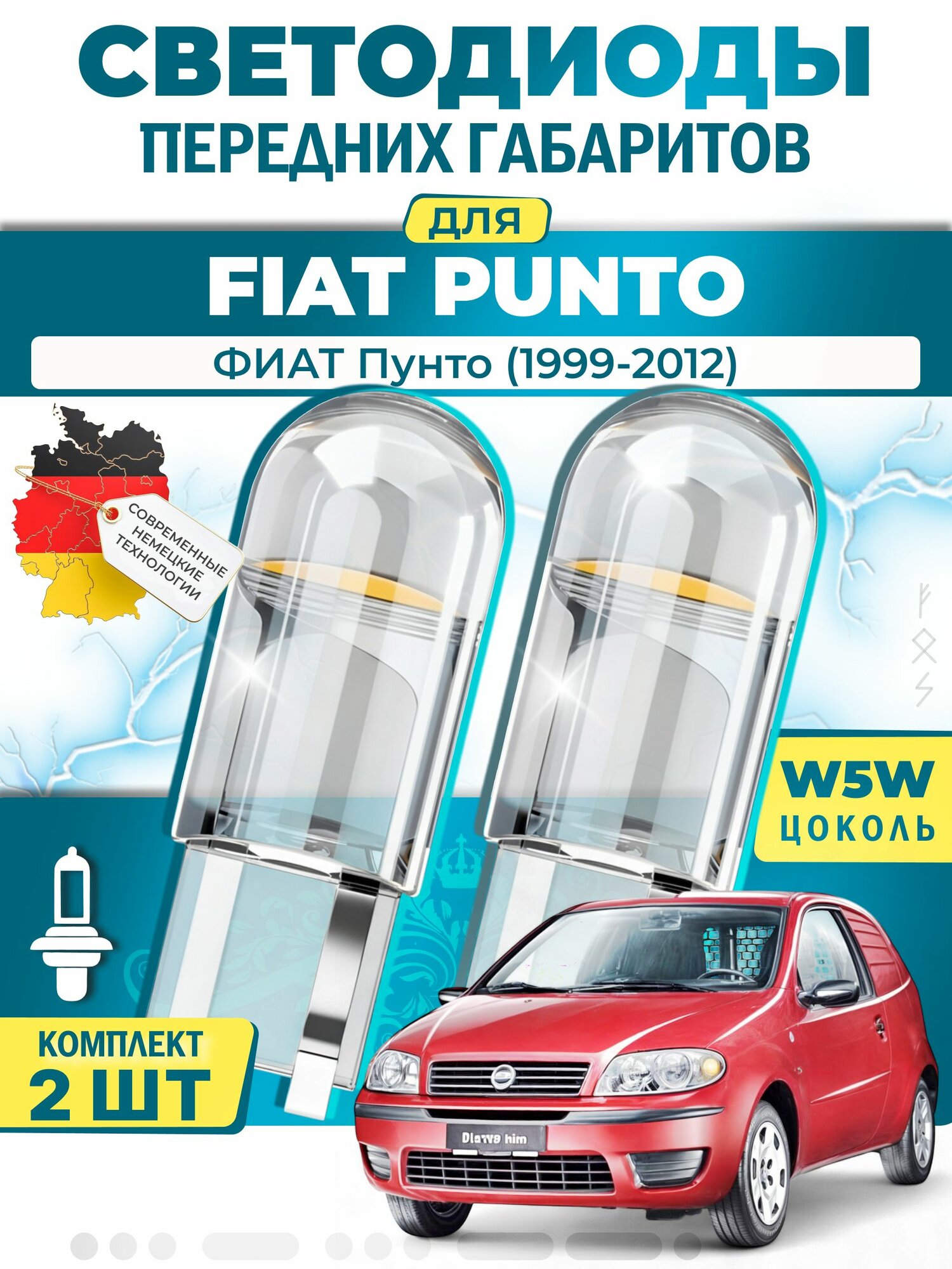 Лампы светодиодные габаритные для FIAT PUNTO / фиат Пунто (1999-2012), W5W ( LED - белый свет 5000k ) (комплект 2шт)