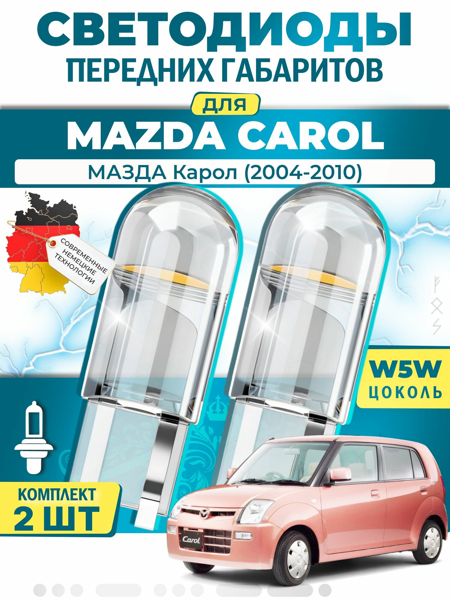 Лампы светодиодные габаритные для MAZDA CAROL / мазда Карол (2004-2010), W5W ( LED - белый свет 5000k ) (комплект 2шт)