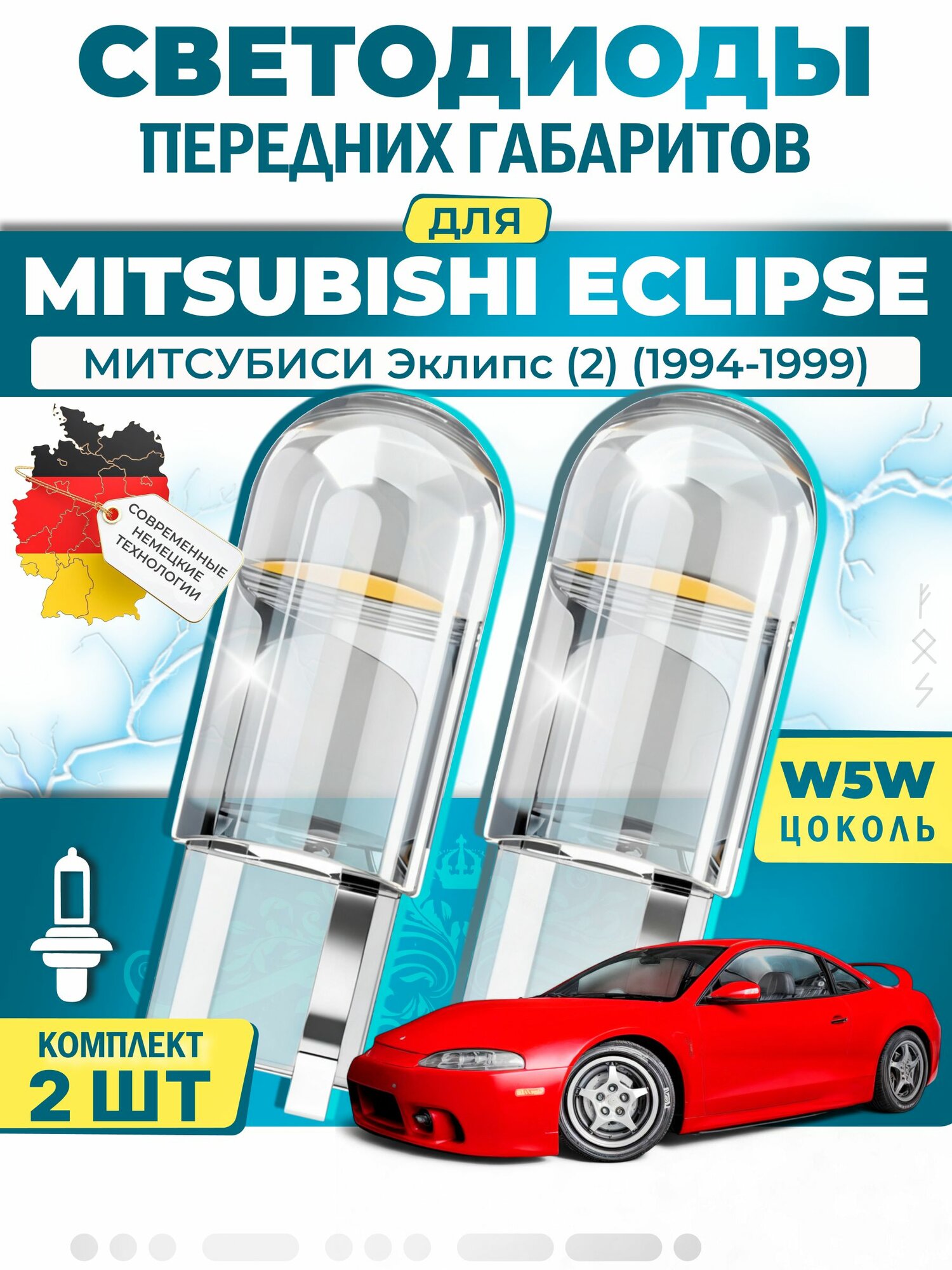 Лампы светодиодные габаритные для MITSUBISHI ECLIPSE II / митcубиси Эклипс (2) (1994-1999), W5W ( LED - белый свет 5000k ) (комплект 2шт)