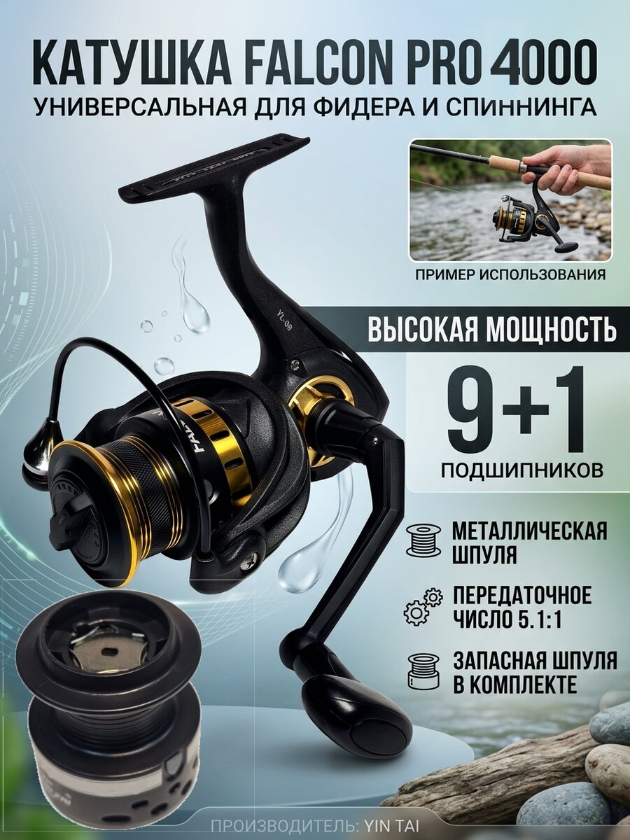 Катушка для спиннинга безынерционная YIN TAI FALCON PRO 4000 для рыбалки на фидер (9+1)BB