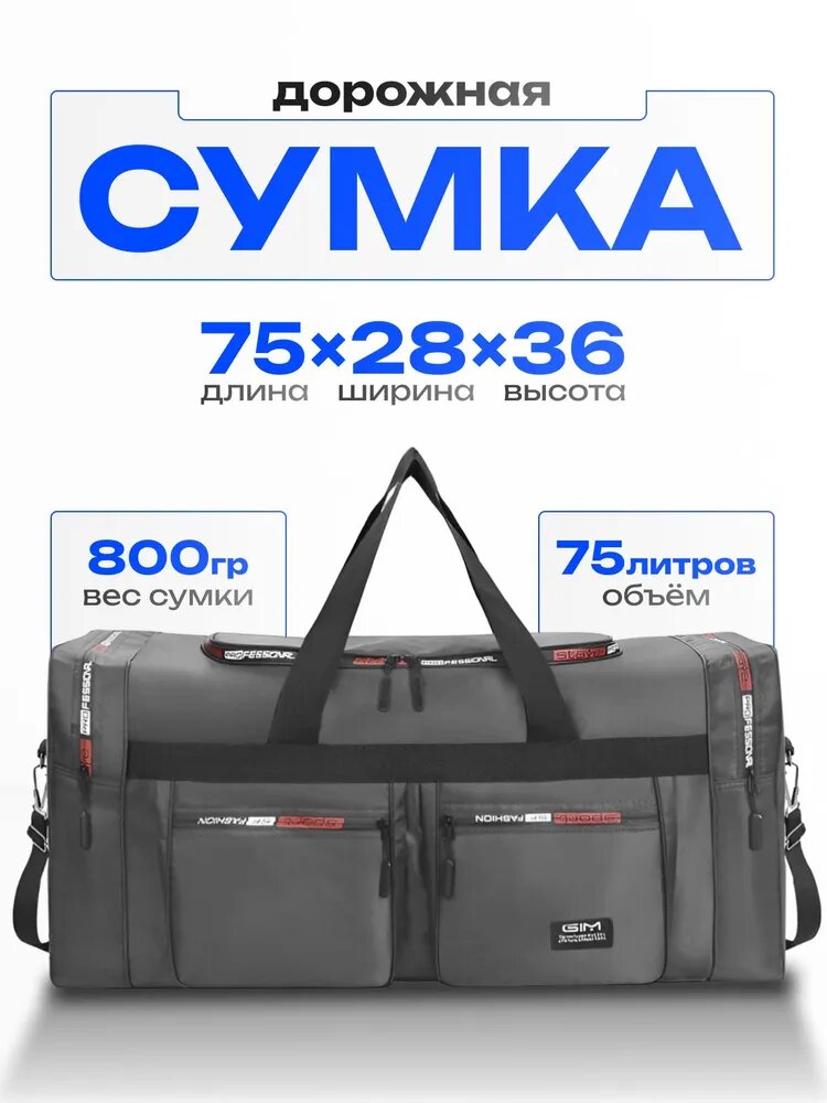 SVAShop Сумка дорожная