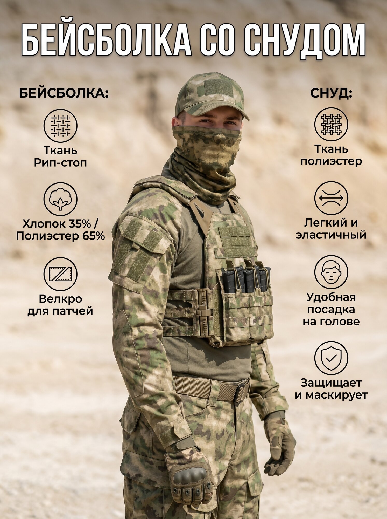 Бейсболка и снуд "Мох", рипстоп, мужской, всесезонный, камуфляж, хаки