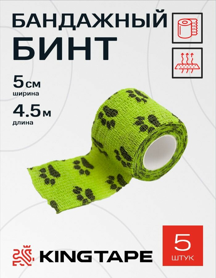 Бинт бандажный ветеринарный 5см * 4,5м, самофиксирующийся, 5шт./уп