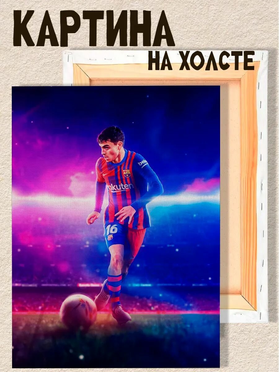 Картина на стену Педри футболист, на подрамнике, 1шт, 38х25 размер.