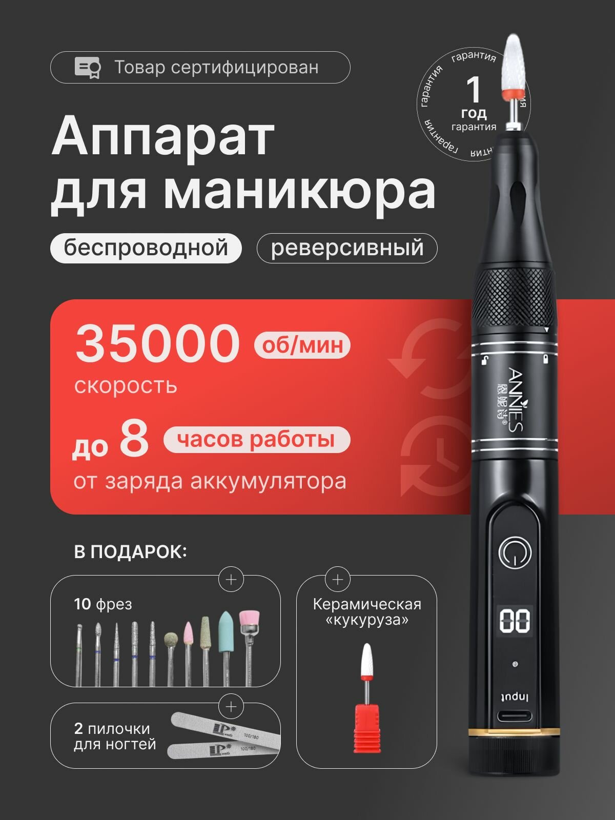 Аппарат для маникюра, педикюра