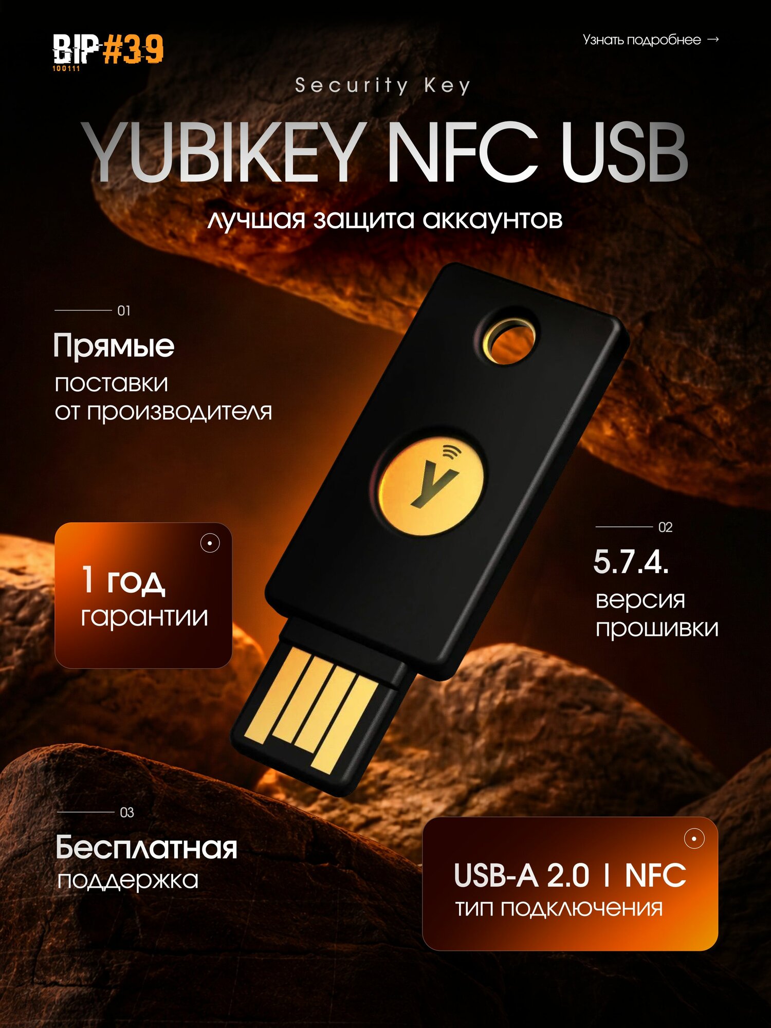 Аппаратный ключ аутентификации Yubikey Security Key NFC USB с прошивкой 5.7.4. - от официального реселлера BIP39